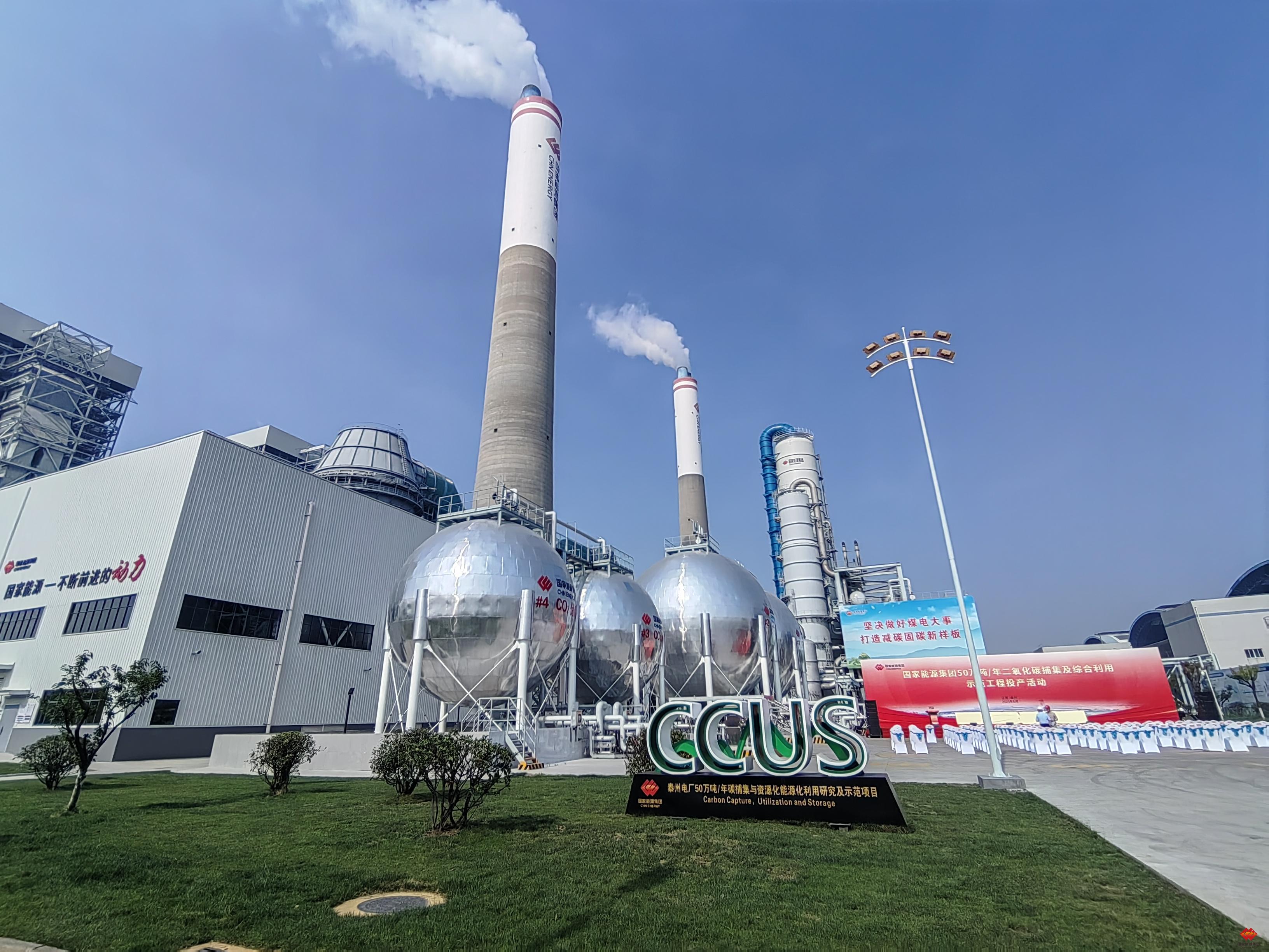 龙源环保参建亚洲最大火电CCUS项目投产